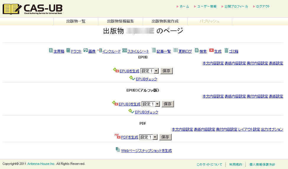 クラウド型汎用書籍編集・制作サービス CAS-UB：使い方マニュアル