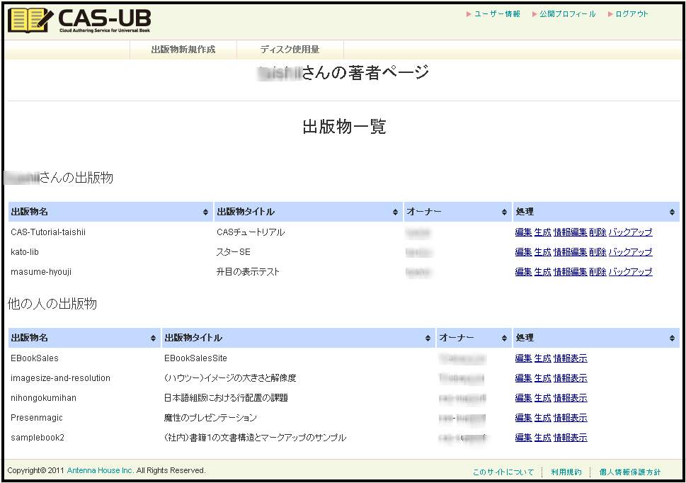 クラウド型汎用書籍編集・制作サービス CAS-UB：使い方マニュアル